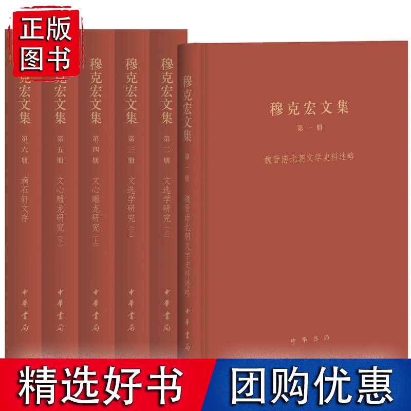 穆克宏文集（全6册）