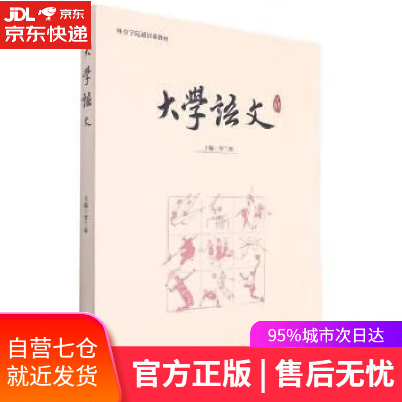 大学语文 罗兰秋 四川大学出版社