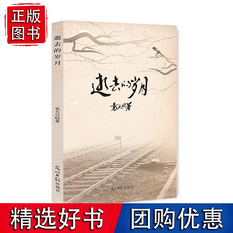 【速发】逝去的岁月