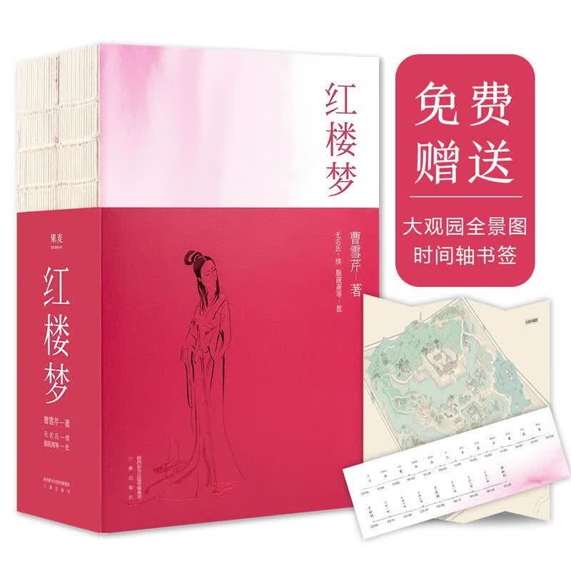 红楼梦(全二册)