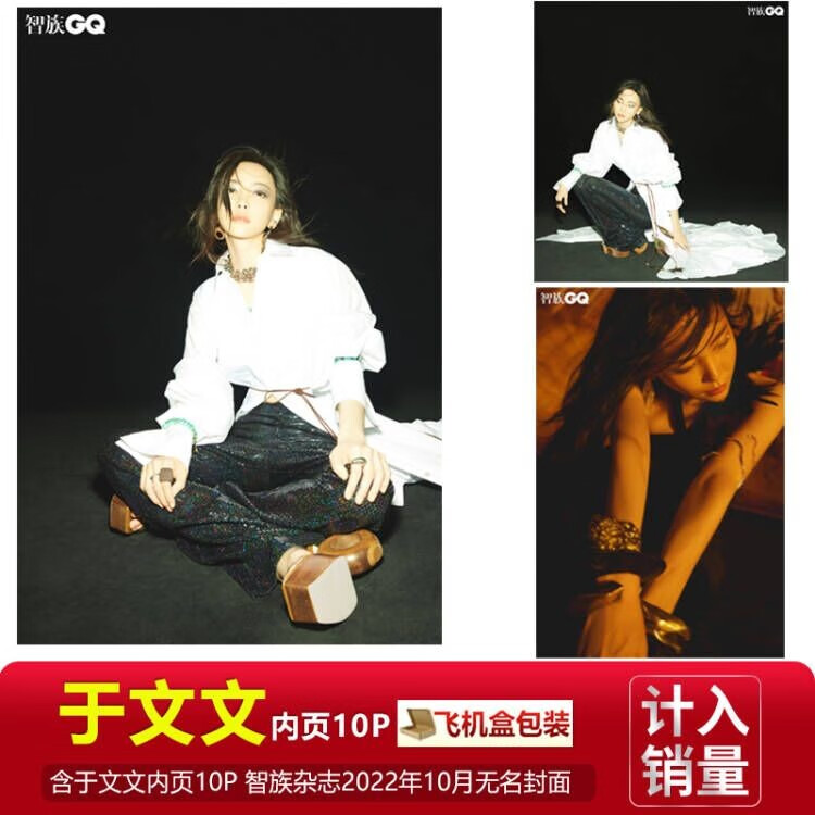 于文文封面/内页+店赠小卡 小资风尚CHIC 4月/旅游天地杂志2023年3月/费加罗世界/芭莎男士12月/智族GQ10王一博/VOGUE服饰与美容 智族22年10月 含于文文内页10P 【封面无名