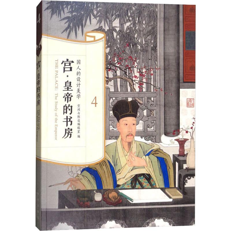 宫·皇帝的书房