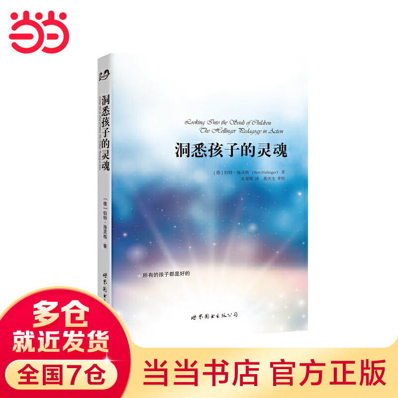 洞悉孩子的灵魂