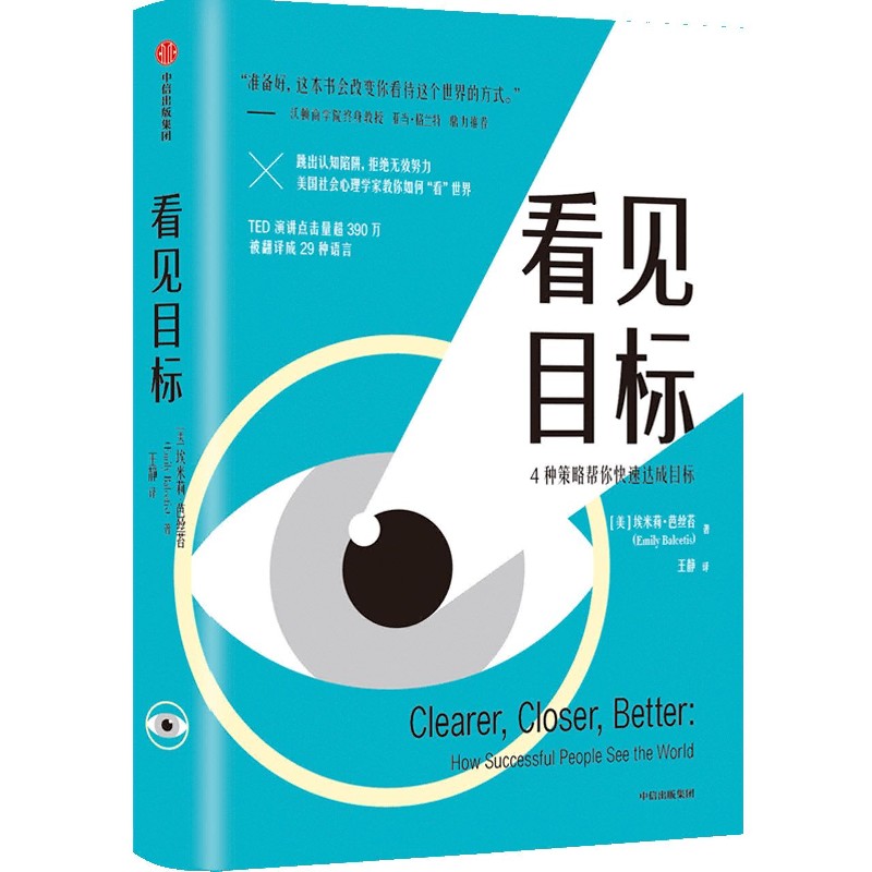 看见目标