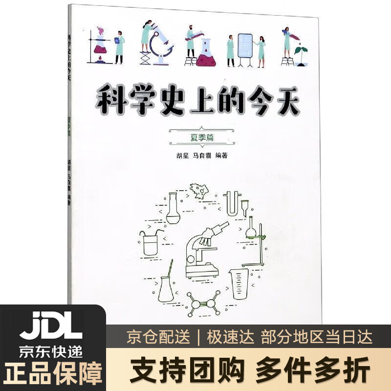 【 送货上门】科学的·夏季篇