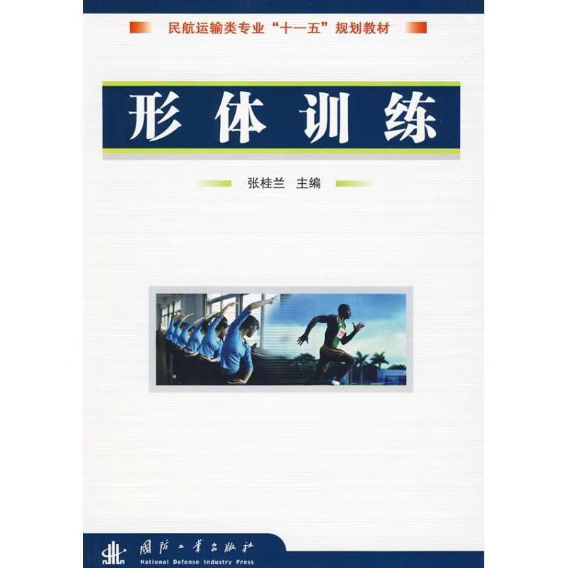 形体训练【好书，下单速发】