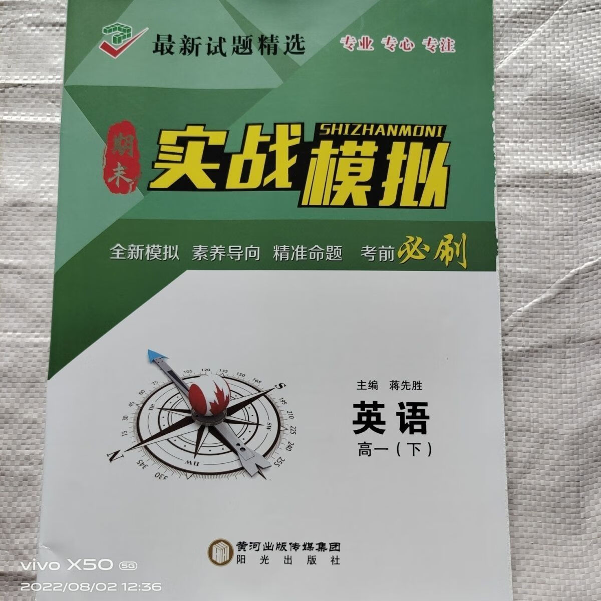 2022试题精选期末实战模拟高一英语(下)