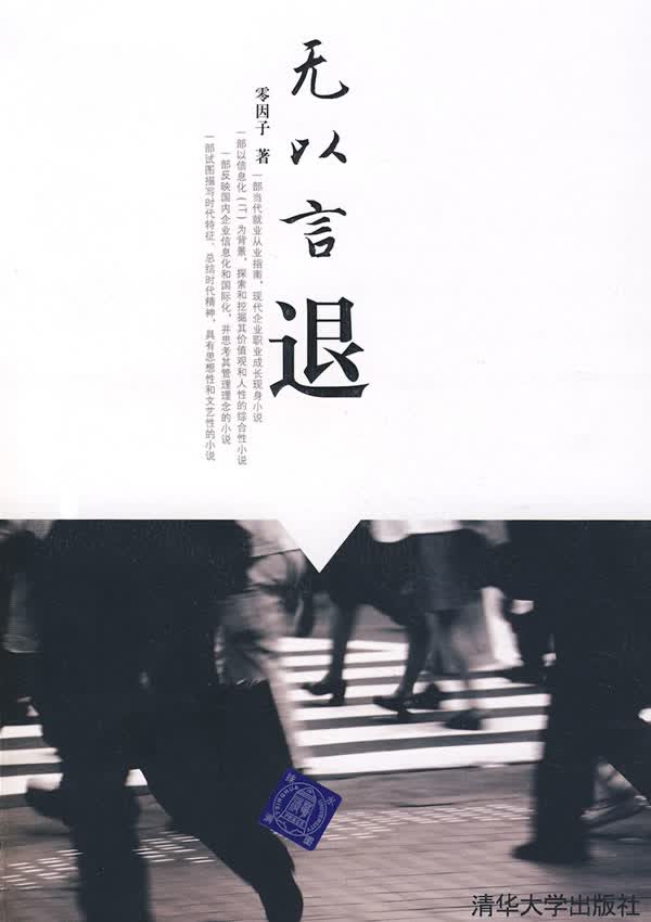 无以言退 零因子著【书】