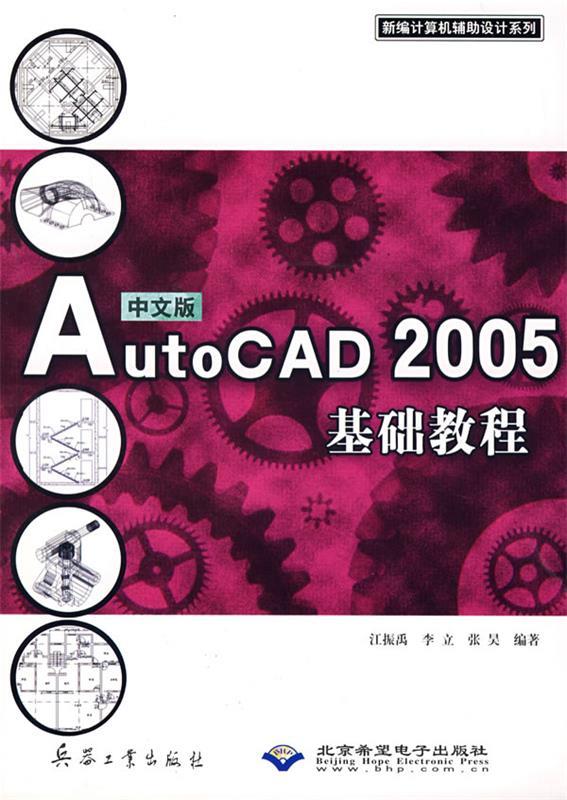 Auto CAD2005 基础教程
