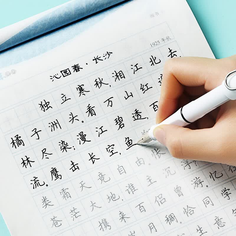 毛泽东诗词书法字帖选集荆霄鹏硬笔书法钢笔专用楷书正楷诗集文选临摹练字帖初中生高中成人成年大学生练字沁园春雪写字帖 毛泽东诗词字帖