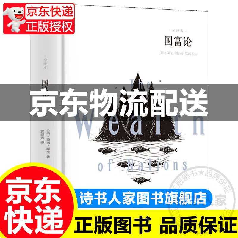 国富论