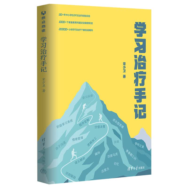 【现货】学习治疗手记