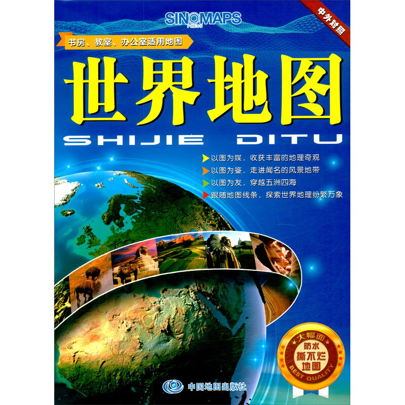 世界地图袋装，双面覆膜（2023版）