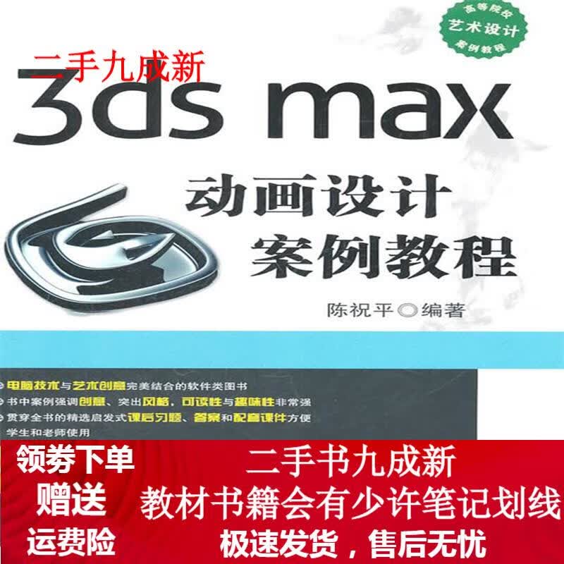 3ds max动画设计案例教程