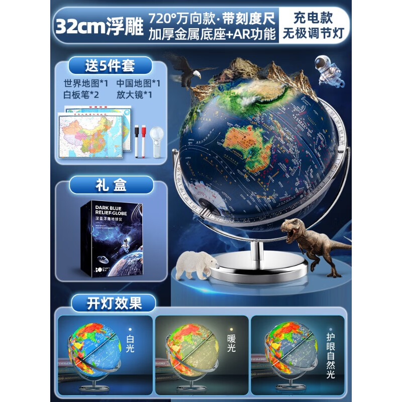 浮雕地球仪ar智能3d儿童启蒙凹凸立体悬浮发光学生用初中生小学生专用特大号摆件男孩生日礼物官方旗 32cm浮雕/720旋转+AR+充电灯