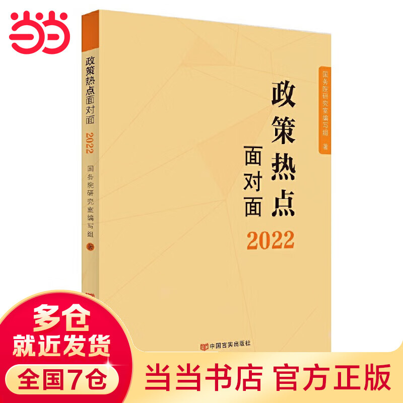 政策热点面对面2022