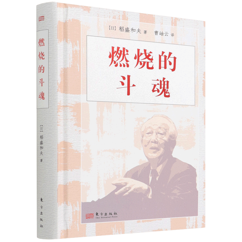 燃烧的斗魂(精)