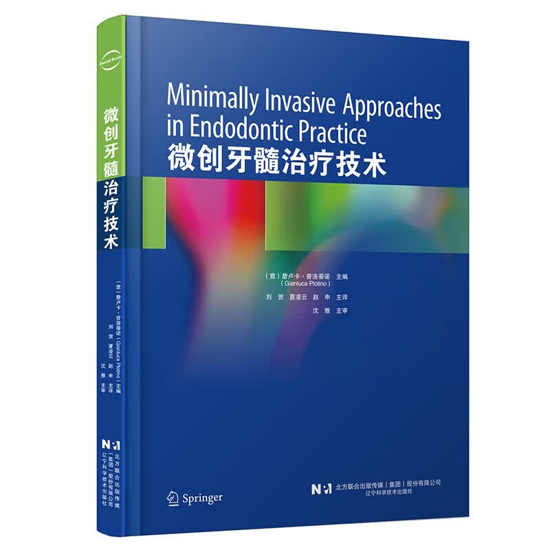 现货 微创牙髓治疗技术