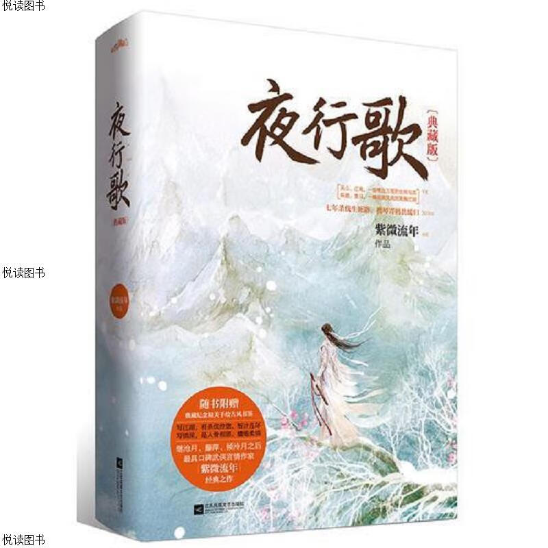 夜行歌(上下)：典藏版