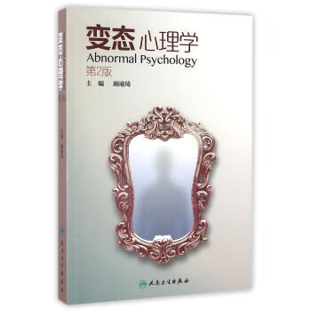 心理学 顾瑜琦 著 人民卫生出版社