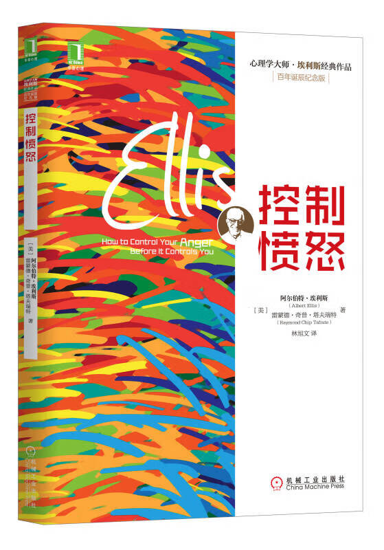 控制愤怒 百年诞辰纪念版【好书】