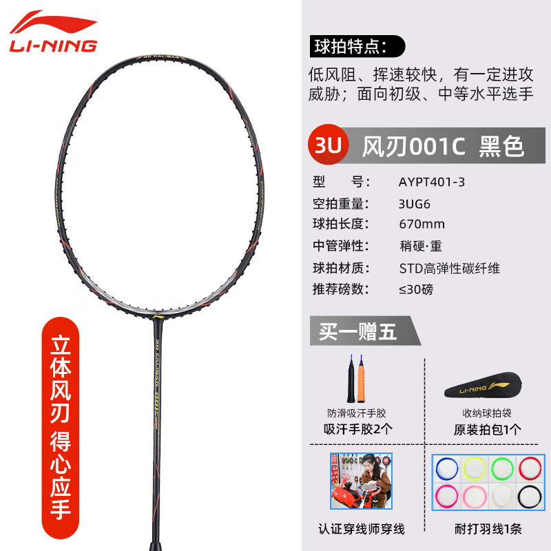 3D CALIBAR 001C 风刃001C 3DCALIBAR AYPP012 羽毛球装备哪里买 中羽在线