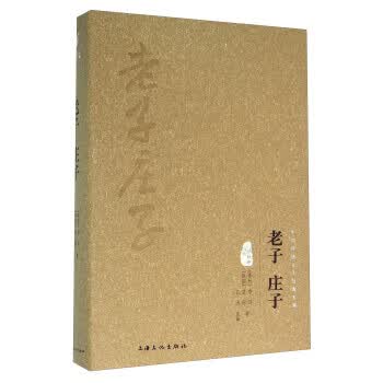 老子 庄子