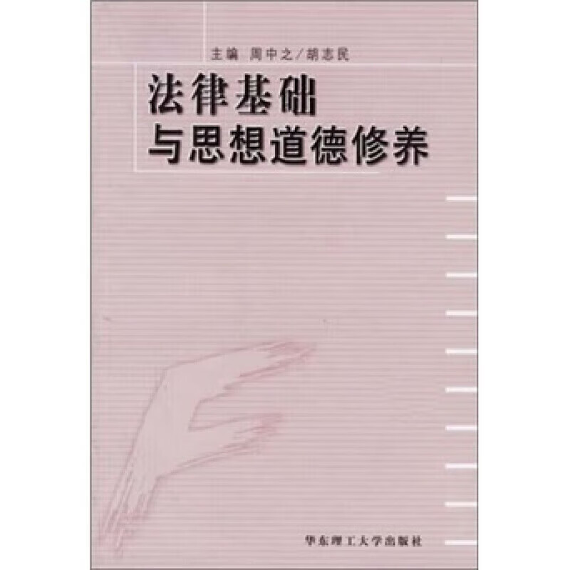 书书书法律基础与思想道德修养...；；书