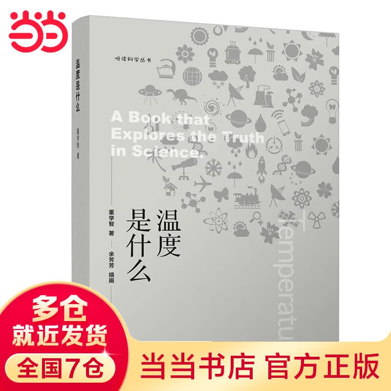 温度是什么