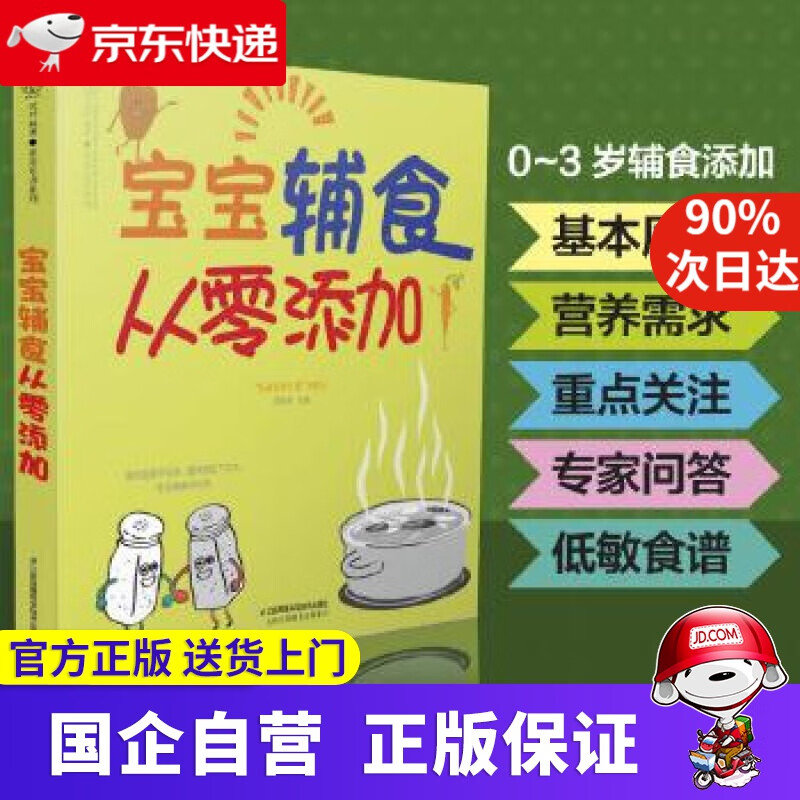 宝宝辅食从零添加
