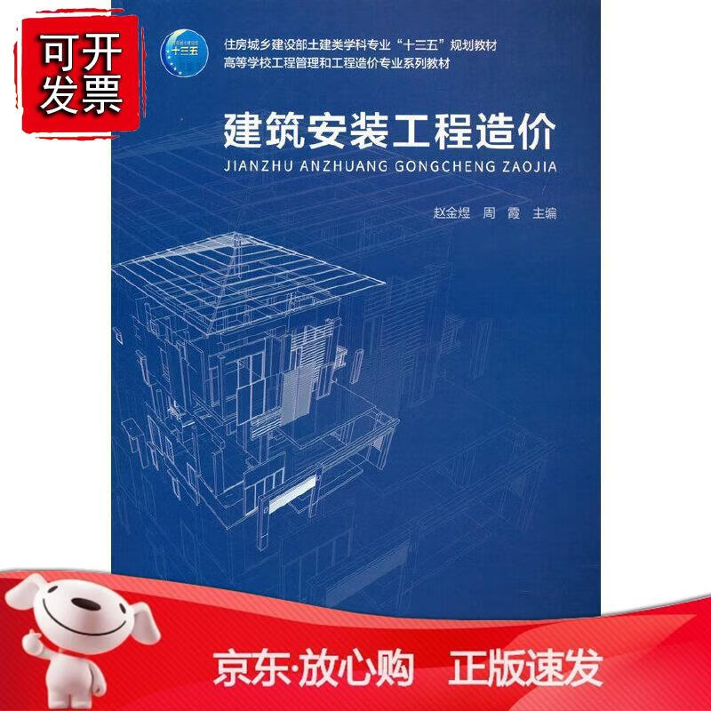 建筑造价