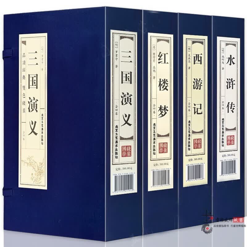 四大名著原著现货全16册全集西游记水浒传红楼梦三国演义原著白话文完整版无删减国学经典名著