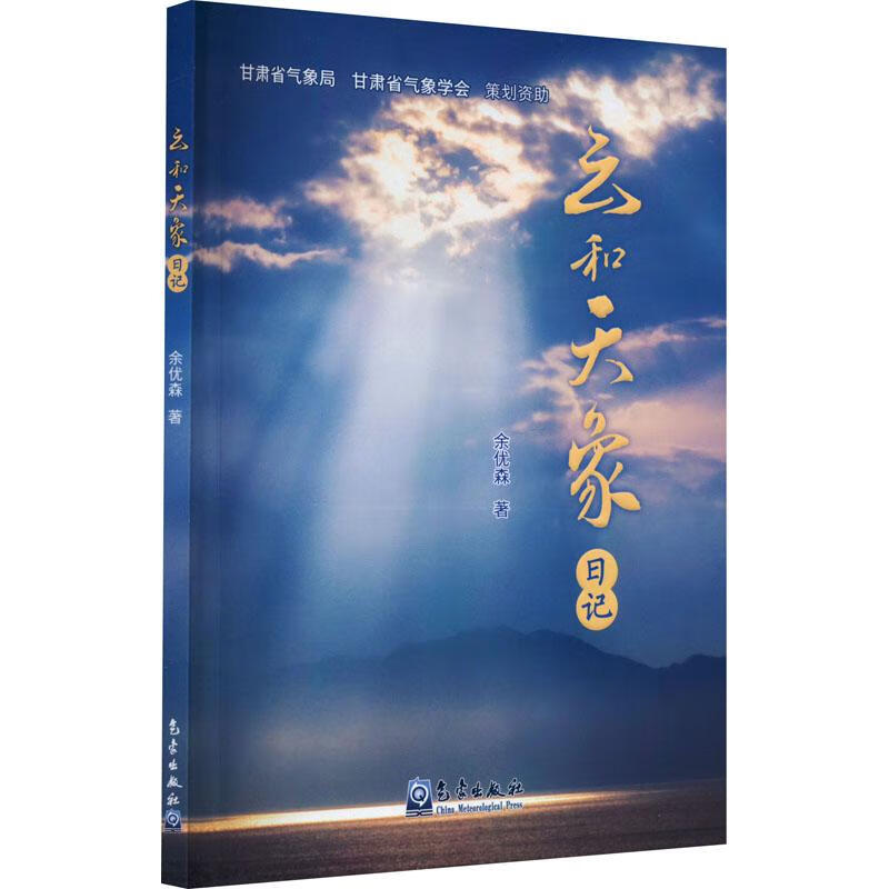 云和天象日记 湖北