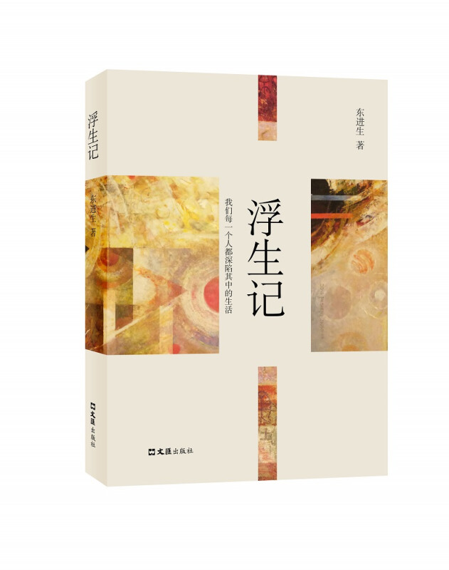 【系列自选】都市小说 浮生记