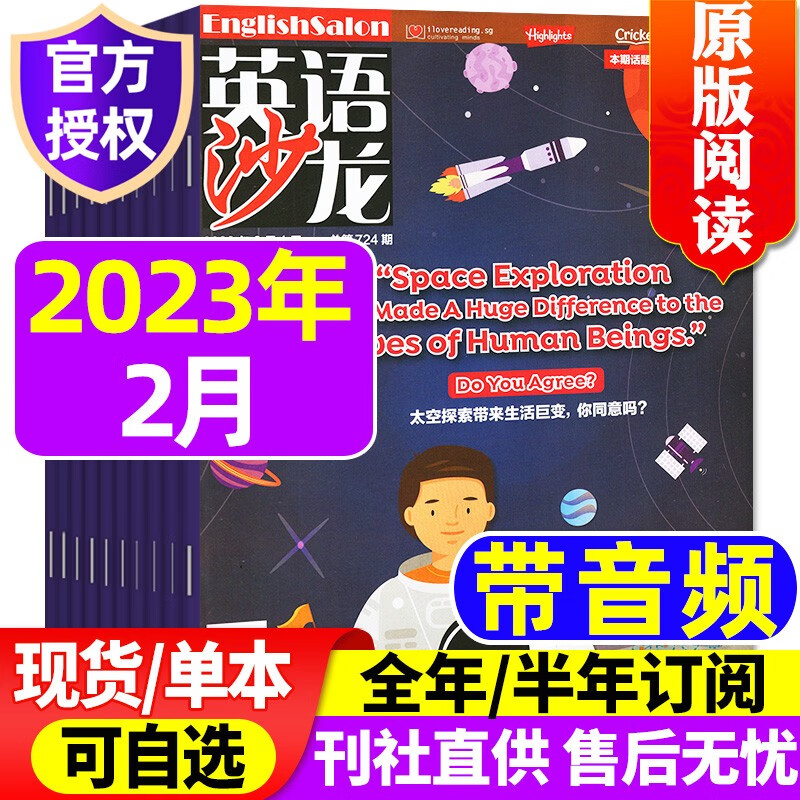 【多期单本和打包自选】英语沙龙原版阅读杂志2023年8月新 【另有往期可选】 初中高中双语版英语学习过期刊杂志青少年课外阅读 2023年2月