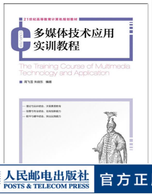 多媒体技术应用实训教程