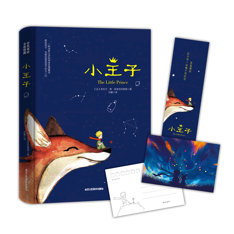 小王子(精)