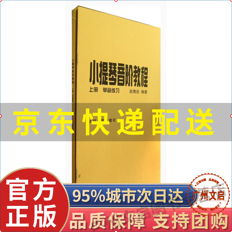 小提琴音阶教程（套装上下册）图书 音乐 提琴 红色