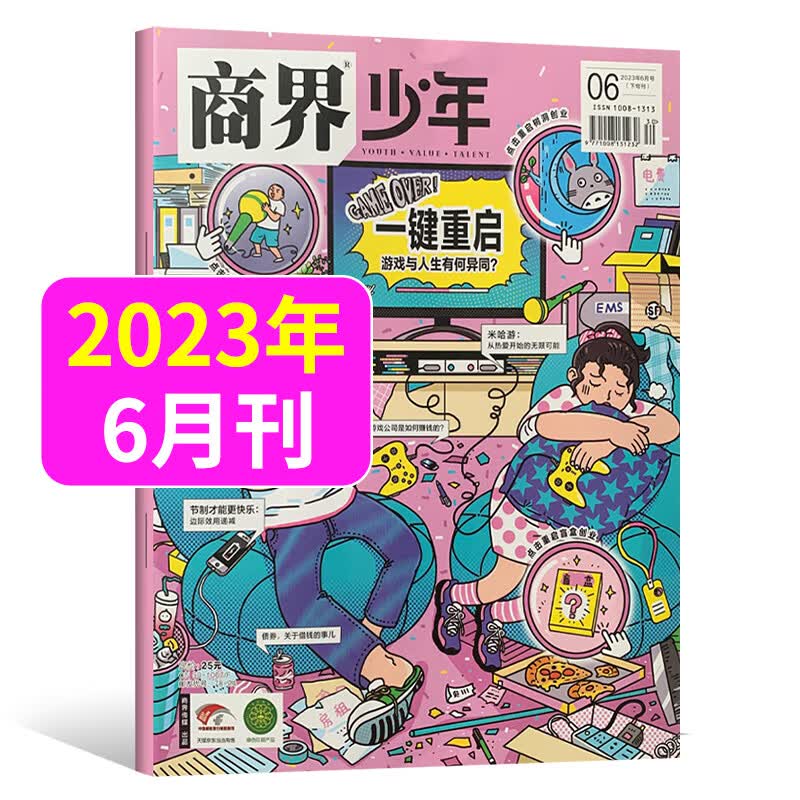 商界少年杂志2023年8/7/6/5/4/3/2/1月 9-15岁中小学生青少年财商成长培养财经商业思维启蒙【新刊5本装】 商界少年2023年6月