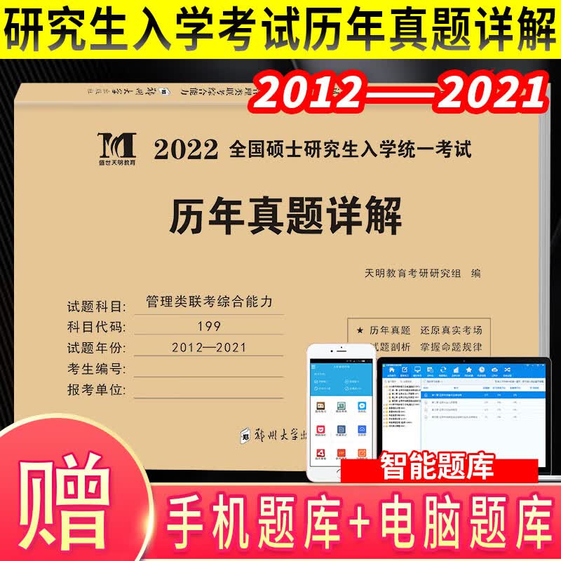 现货2023考研教育学历年真题英语二英语二配套答案解析 考研政治近十年演练试卷考研法硕非法学综合科考 管理类联考综合能力199真题【12－21】