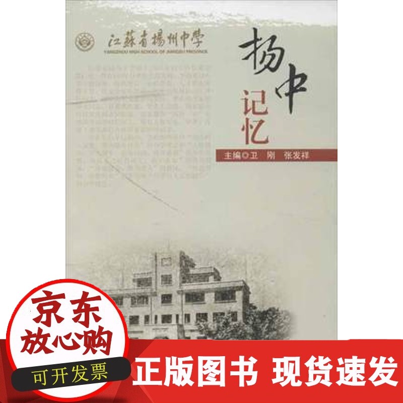 扬中记忆