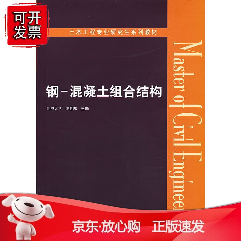 钢-混凝土组合结构