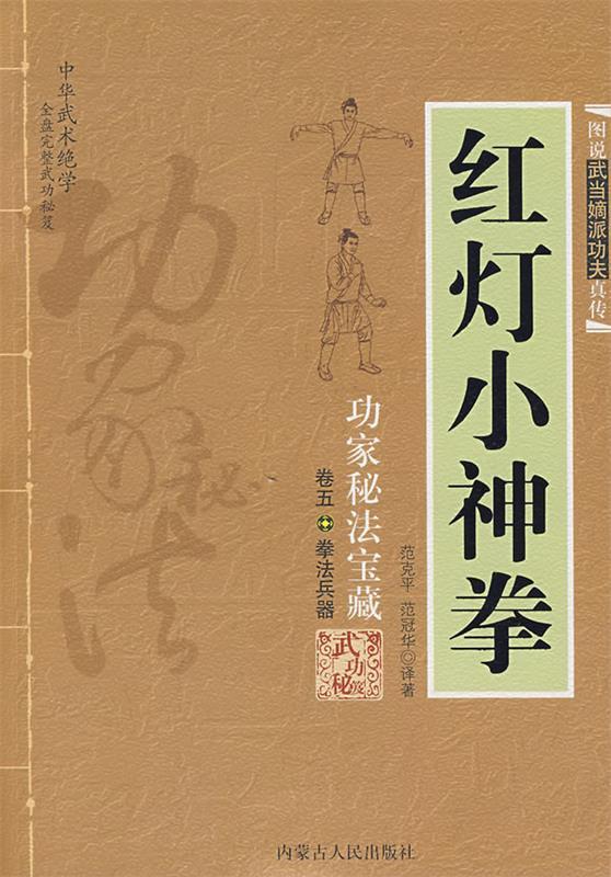 红灯小神拳