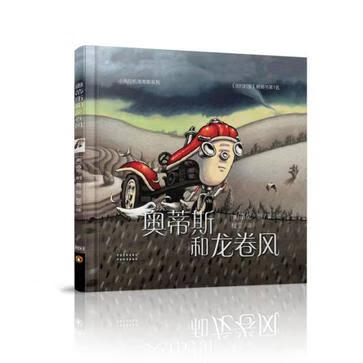 奥蒂斯和龙卷风【好书】