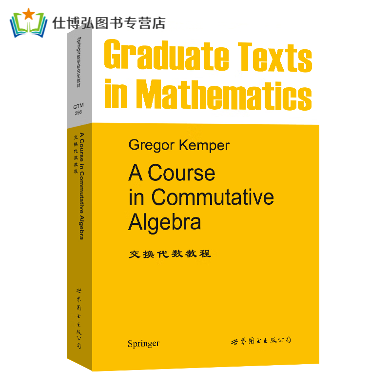 【出版社官方自营】【GTM256】交换代数教程ACourseinCommutativeAlgebra