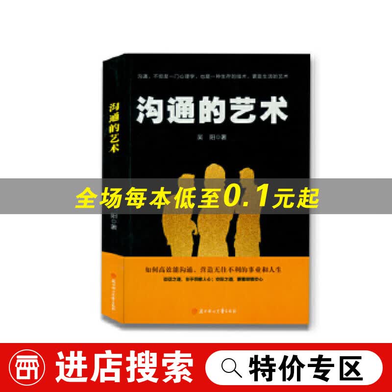 沟通的艺术-如何高效能沟通书籍
