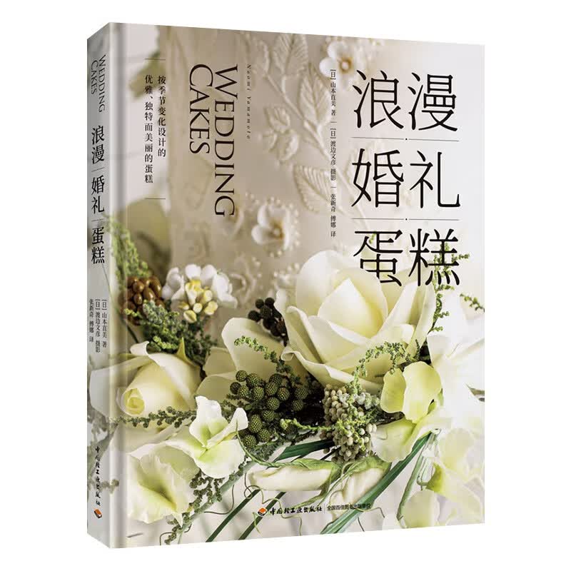 浪漫婚礼蛋糕 正货
