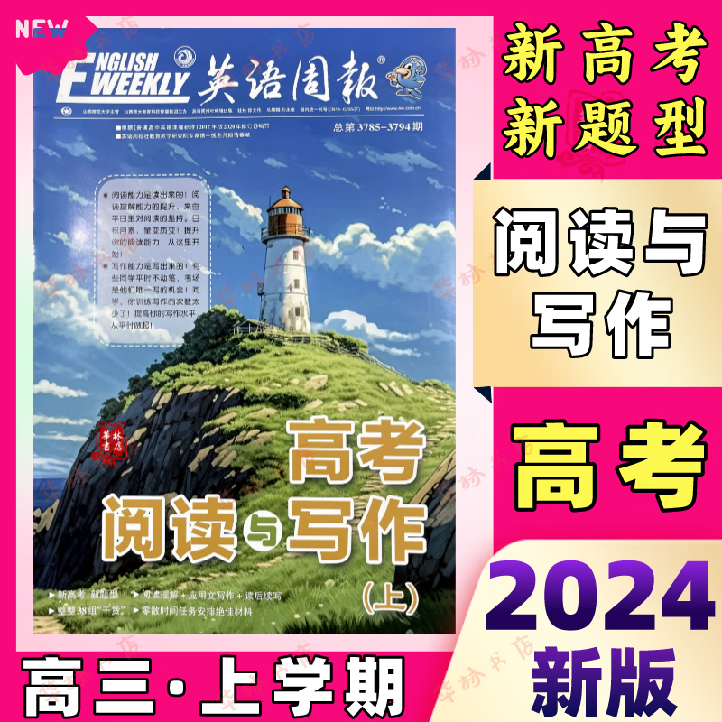 英语周报高三上学期阅读与写作上册阅读理解读后续写2024新高考版
