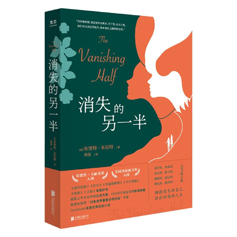 【旗舰店官网】 消失的另一半 布里特·本尼特