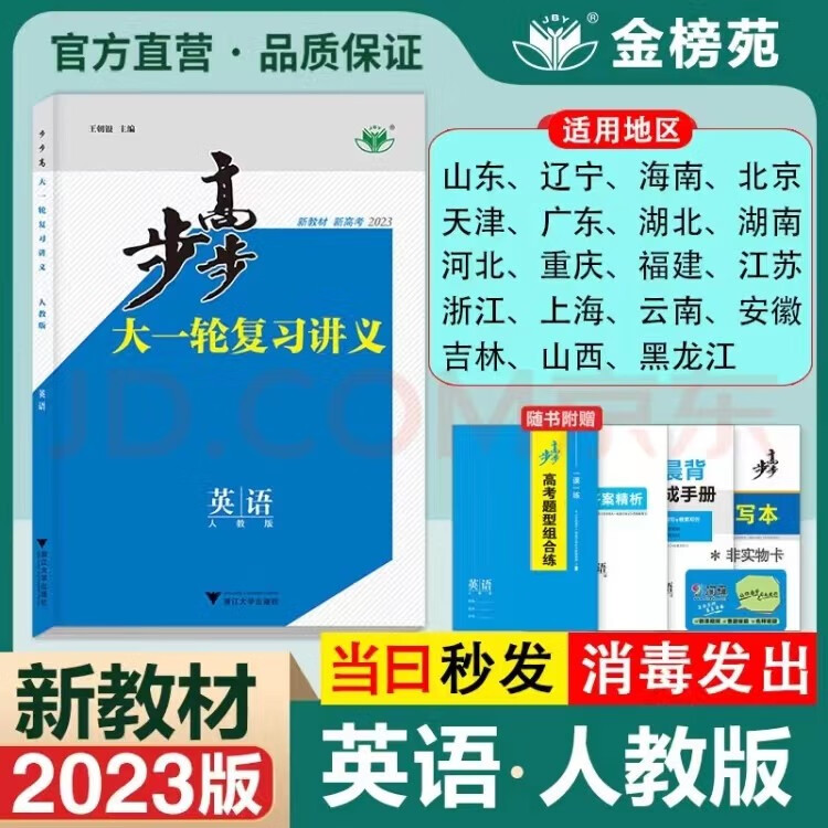 2024步步高大一轮复习讲义新教材高考版语文数学英语物化浙江大学出版社25个省份适用 2023步步高新高考【英语】
